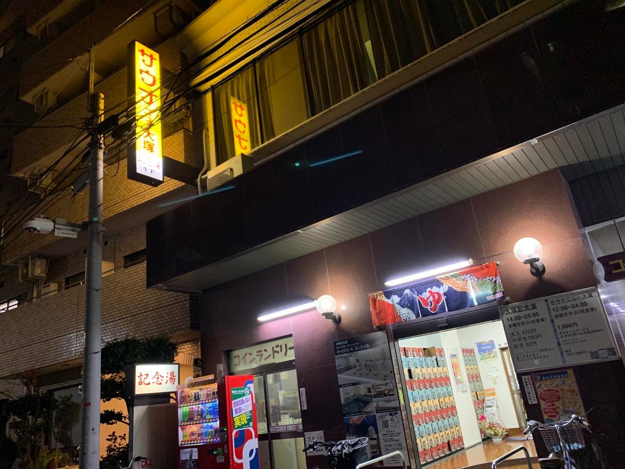 Best 5 Things to do in Otsuka, Tokyo - Japan Travel Guide Blog